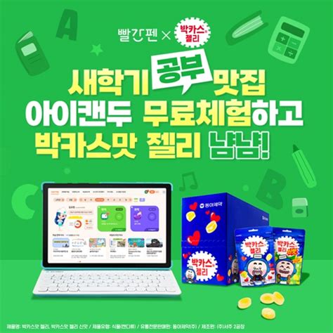 동아제약 박카스맛 젤리 교원 빨간펜과 이색 콜라보 진행 오피니언뉴스