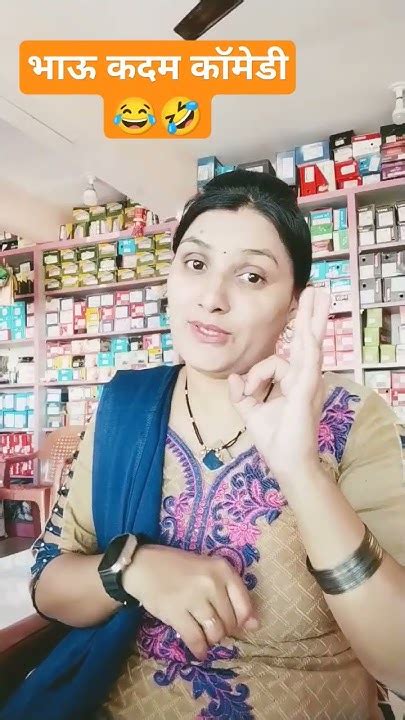 भाऊ कदम कॉमेडी 😂🤣😅 Comedy Funny Fun Jokes Marathi Ytshorts