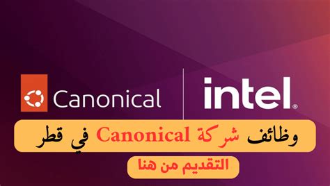 وظائف في قطر 2023 لدي شركة Canonical براتب 50000 100000 ريال قطرى