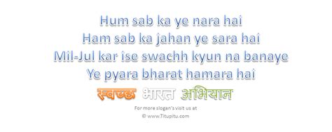 Swachh Bharat Slogan In Hindi Slogans On Swachhta Abhiyan In Hindi