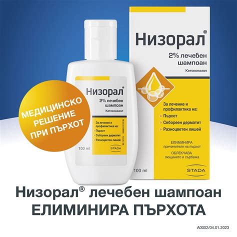 Nizoral Лечебен шампоан при пърхот и себореен дерматит 2 х100 мл Stada