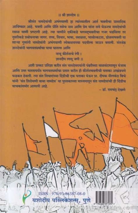Sant Shiromani Baba Namdeo संत शिरोमणी बाबा नामदेव Akshardhara Book