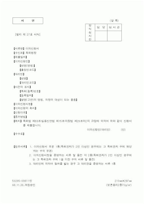 특허청 이의신청서2