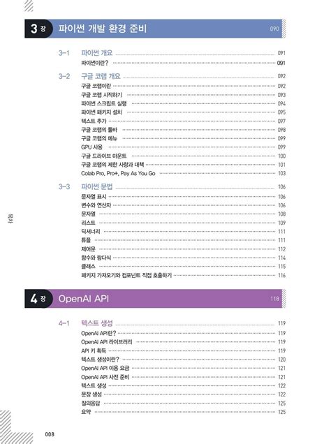 알라딘 미리보기 Gpt 4 Chatgpt 라마인덱스 랭체인을 활용한 인공지능 프로그래밍
