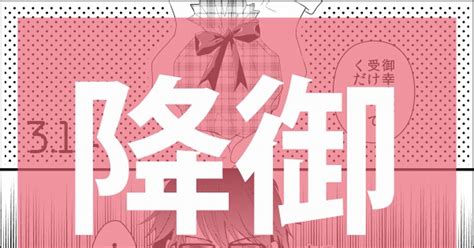A【腐】 【腐】314降御＆ついぴくログ【♦a】 まめしばのマンガ 降御 御幸一也 降谷暁 Pixiv