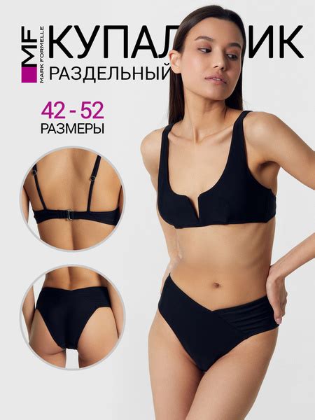 Купальник раздельный Mark Formelle Для женщин купить с доставкой по выгодным ценам в интернет