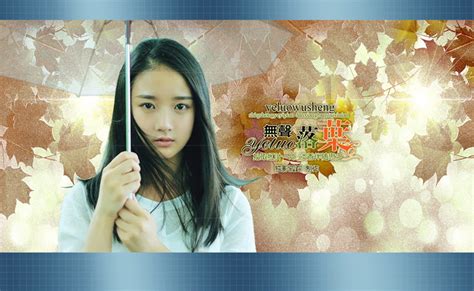 叶落无声