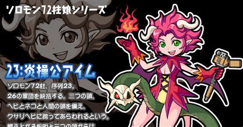 ソロモン72柱 【悪魔娘シリーズ】ソロモン72柱編№23『炎操公アイム』 玄乃くろのエミーのイラスト Pixiv
