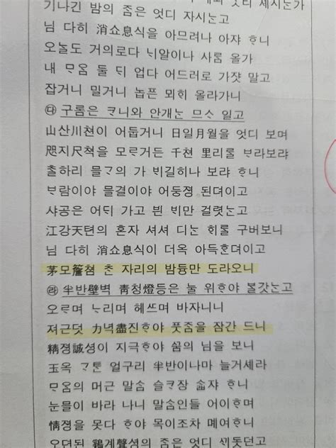 속미인곡 해석 지식in