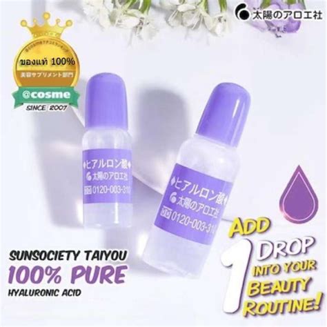 cosme The sun society hyaluronic acid 10 ml หวเชอไฮยาลรอนเขมขนสง