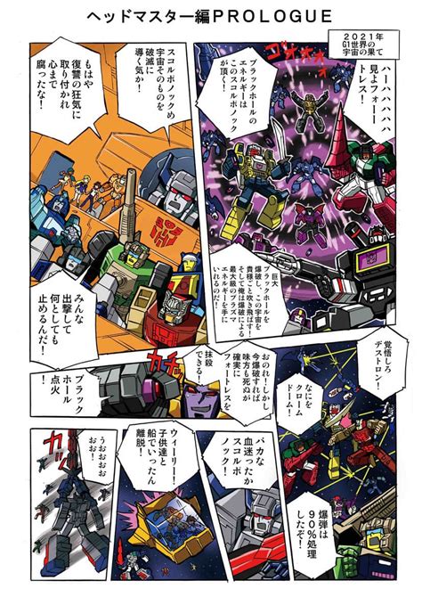 トランスフォーマーレジェンズ Webコミック｜トランスフォーマーオフィシャルサイト｜タカラトミー