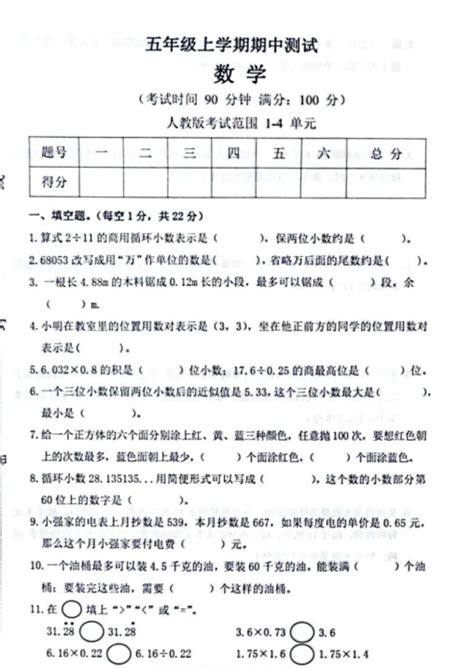 2022甘肃平凉灵台县五年级上册数学期中试卷（图片版）五年级数学期中上册奥数网