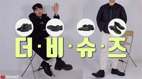 입문용 남자 구두 추천 더비슈즈편 Youtube