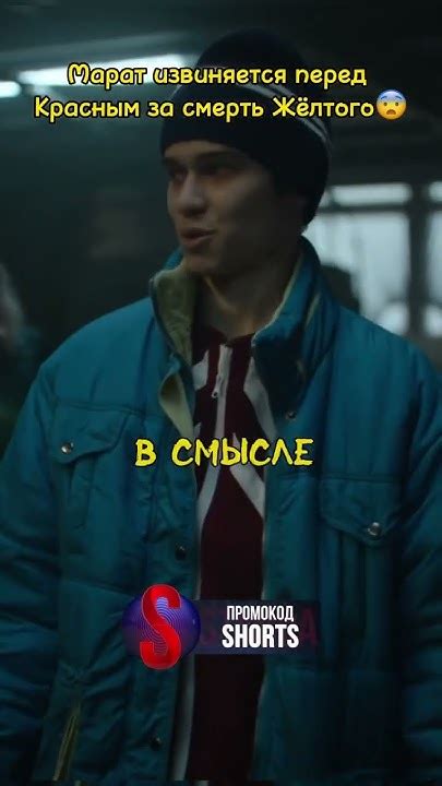 Марат извиняется перед Красным за смерть Жёлтого😨во 2 сезоне Слово пацана шоу плюшки