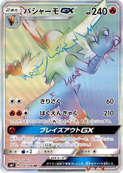 Blaziken Gx Sky Splitting Charisma 106096 Tcg Collector