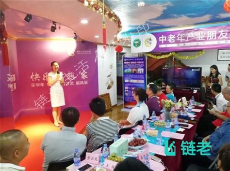 “世界朋友日·中老年产业朋友峰会”在深圳举行 链老