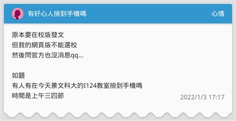 有好心人撿到手機嗎 心情板 Dcard