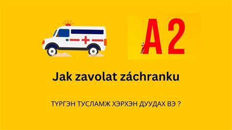 А2 ТҮВШИН ТҮРГЭН ТУСЛАМЖ ХЭРХЭН ДУУДАХ ВЭ [ Trvalý Pobyt Zkouška ] Youtube