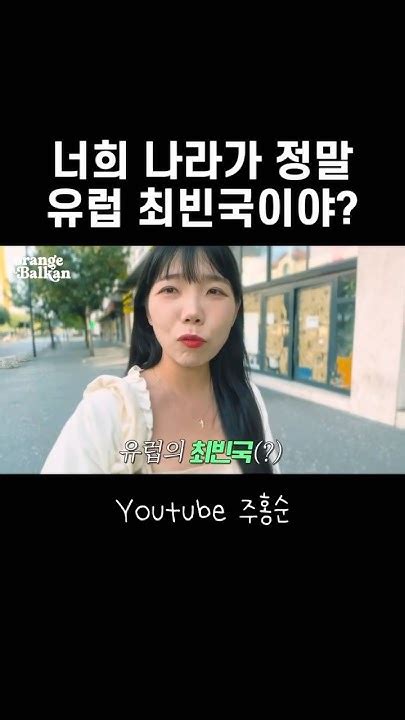 현지인이 말하는 이 나라가 유럽 최빈국인 이유 여행유튜버 여자혼자해외여행 한달살기 유럽여행 나홀로여행 여행브이로그
