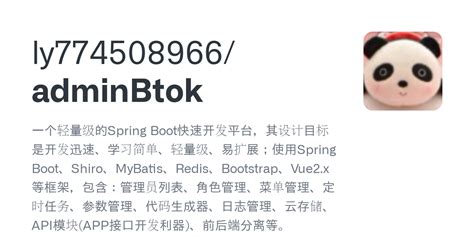 Github Ly774508966adminbtok 一个轻量级的spring Boot快速开发平台，其设计目标是开发迅速、学习简单