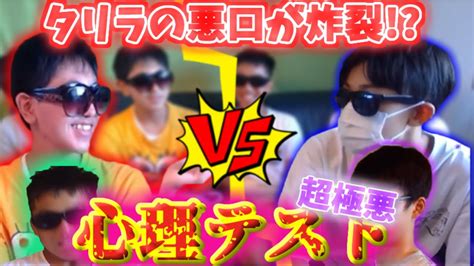 【腹筋崩壊】メンバーで心理テストやったら悪口合戦勃発した。 Youtube