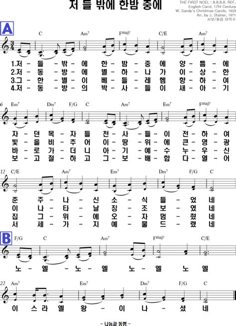 저들 밖에 한 밤 중에 새찬송가 123장 단선 C코드 D코드 Eb코드 악보 성탄절 찬양 추천 네이버 블로그