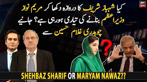 Is There A Plan To Remove Shehbaz Sharif And Bring In Maryam Nawaz As