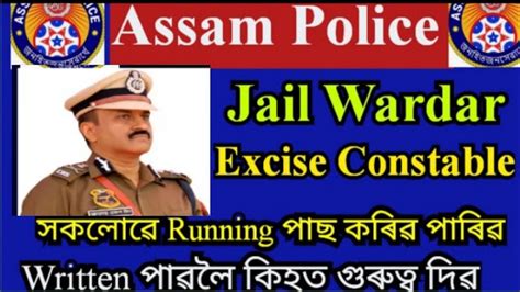 Assam Police Jail Warder Exices Constable Good News 🔥 Youtube