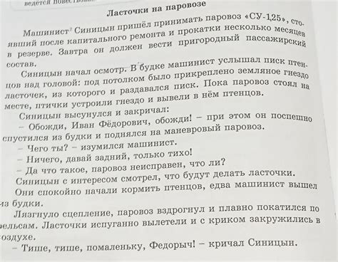 5 Передайте содержание рассказа употребляя только одни глаголы Запи шите их Школьные Знания Com