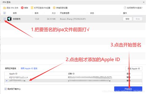 Ios如何免费签名自动续签爱思助手签名7天后怎么补签 Csdn博客
