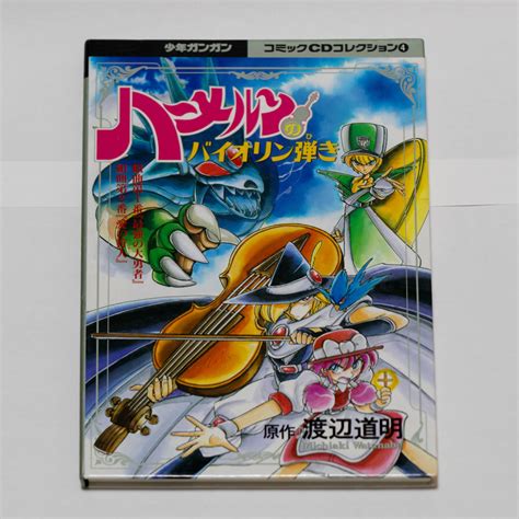 【傷や汚れあり】ハーメルンのバイオリン弾き 少年ガンガンコミックcdコレクション 4 渡辺道明 エニックスの落札情報詳細
