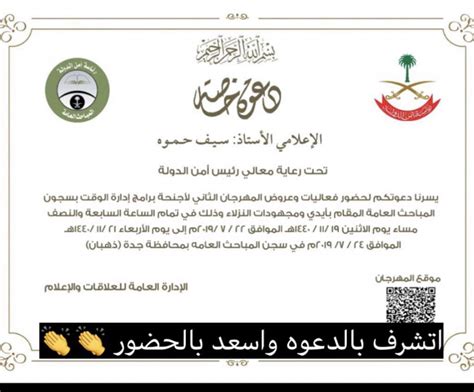 المباحث العامة شعار رئاسة امن الدولة