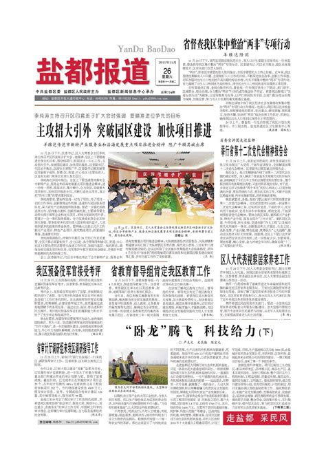 省督查我区集中整治两非专项行动 盐都日报