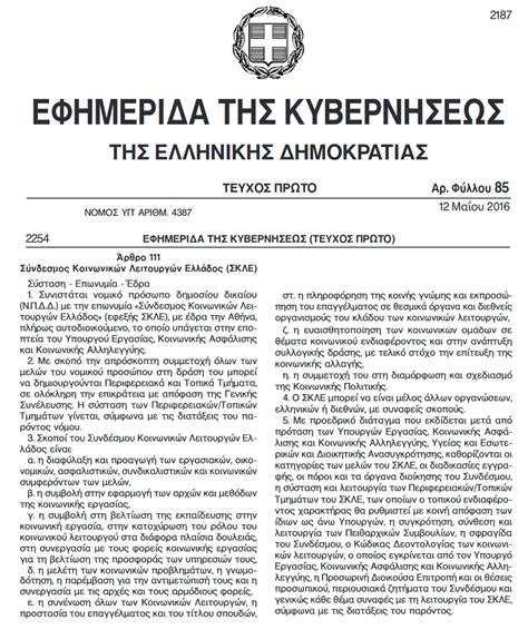 ΚΟΙΝΩΝΙΚΟΣ ΛΕΙΤΟΥΡΓΟΣ ΚΟΙΝΩΝΙΚΗ ΕΡΓΑΣΙΑ ΣΥΝΔΕΣΜΟΣ ΚΟΙΝΩΝΙΚΩΝ