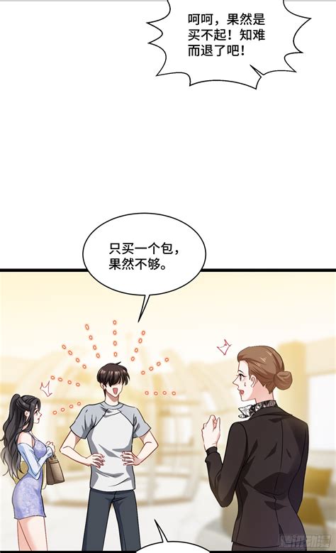 第1話：不當舔狗！22 不當舔狗後，我成了億萬神豪 包子漫畫