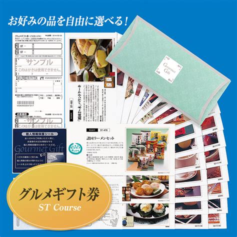選べるグルメギフト券（カタログチョイスギフト）stコース サニーフーズの通販