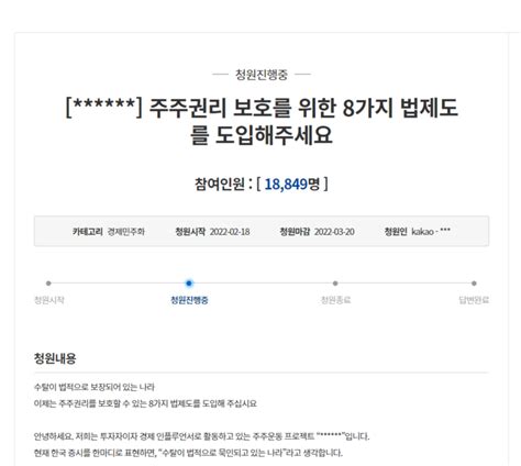 K 주주운동 ‘세이브 코스피‘ 청와대 국민청원 3일 만에 1만8000명 동의 대한경제