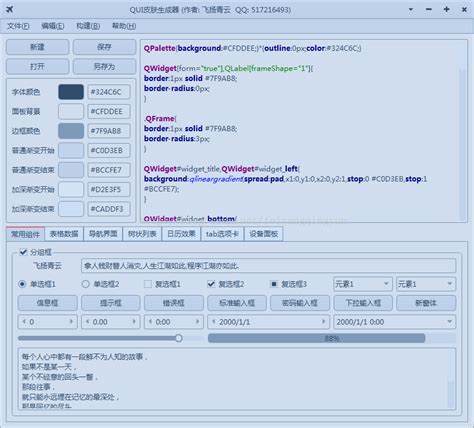 qui皮肤生成器 csdn博客