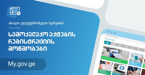💻 ელექტრონული სერვისების ერთიანი პორტალის Ge ავტორიზებულ მომხმარებლებს საშუალება აქვთ