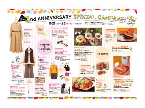 最新のチラシ｜トナリエ大和高田【公式】 近鉄大阪線「大和高田」駅前に新しく誕生する大型ショッピングモール