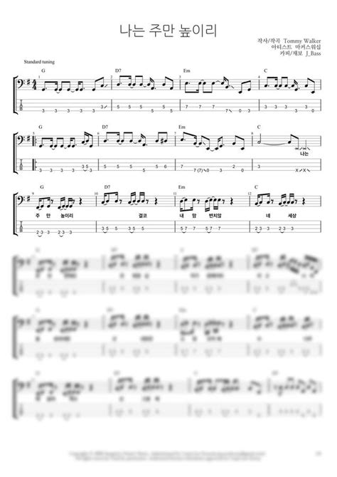 악보 마커스워십 나는 주만 높이리 By 전반석