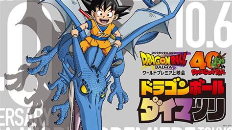 Dragon Ball Daima Episode 1 To Appear At 40th Anniversary Event Siliconera