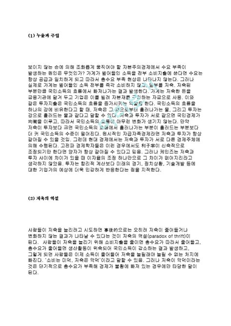 A 레포트 거시경제론 케인즈의 유효수요이론을 설명하고 재정정책의 구체적 예를 세 가지 이상 들어 보시오경영경제레포트