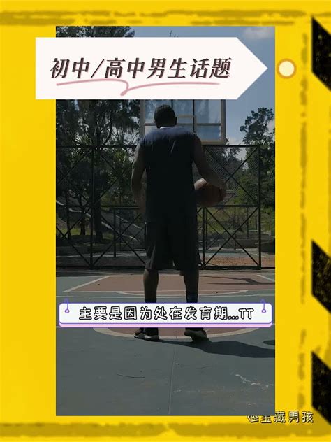 男孩秘密53 不同年龄层 男生的话题！你了解多少？？？ 男生不能说的秘密 Shorts 女生必看 恋爱 恋爱指南 女生一定要知道的事