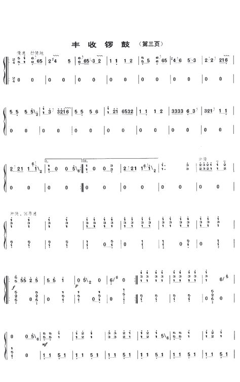 丰收锣鼓 艺术古筝曲谱 古筝曲谱 大秦古筝网古筝网