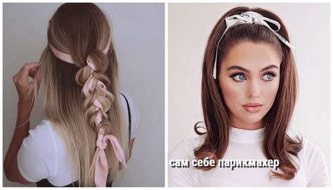 15 великолепных идей причесок с лентами Сам Себе Парикмахер Дзен