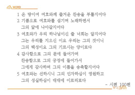 시편 100편 끊어 외우기 유니게