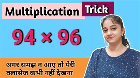 2 Digit Multiplication Tricks 2 Anko Ka Guna Ka Trick