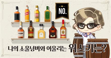 무료 운세 나의 소울넘버와 어울리는 위스키는