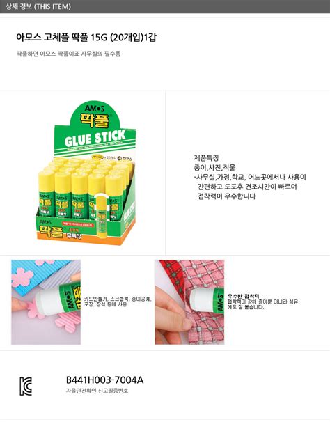 아이오피스 15g 딱풀고체풀20개입1갑